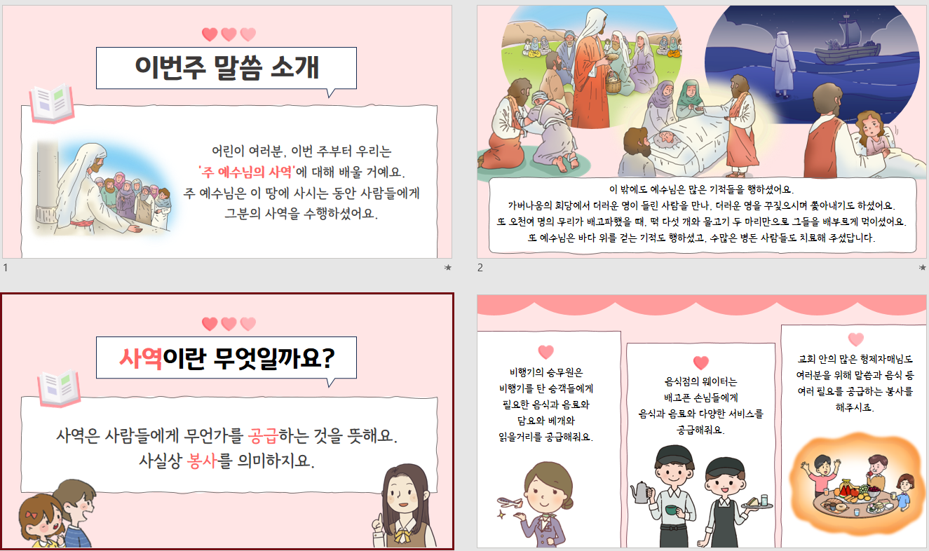 성경진리사역원btmk 초급 교재 다음세대를 위한 성경 요한복음 7주차 주일 공과 Ppt
